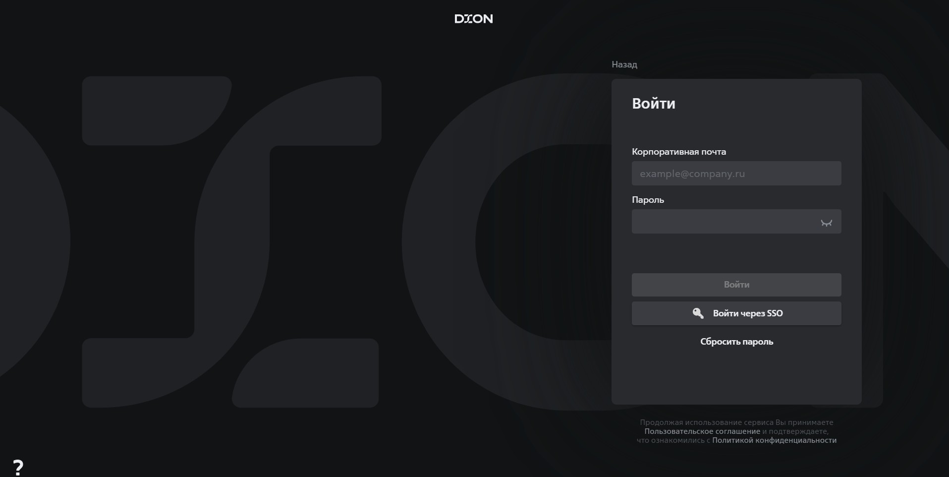 Начало использования | DION FAQ