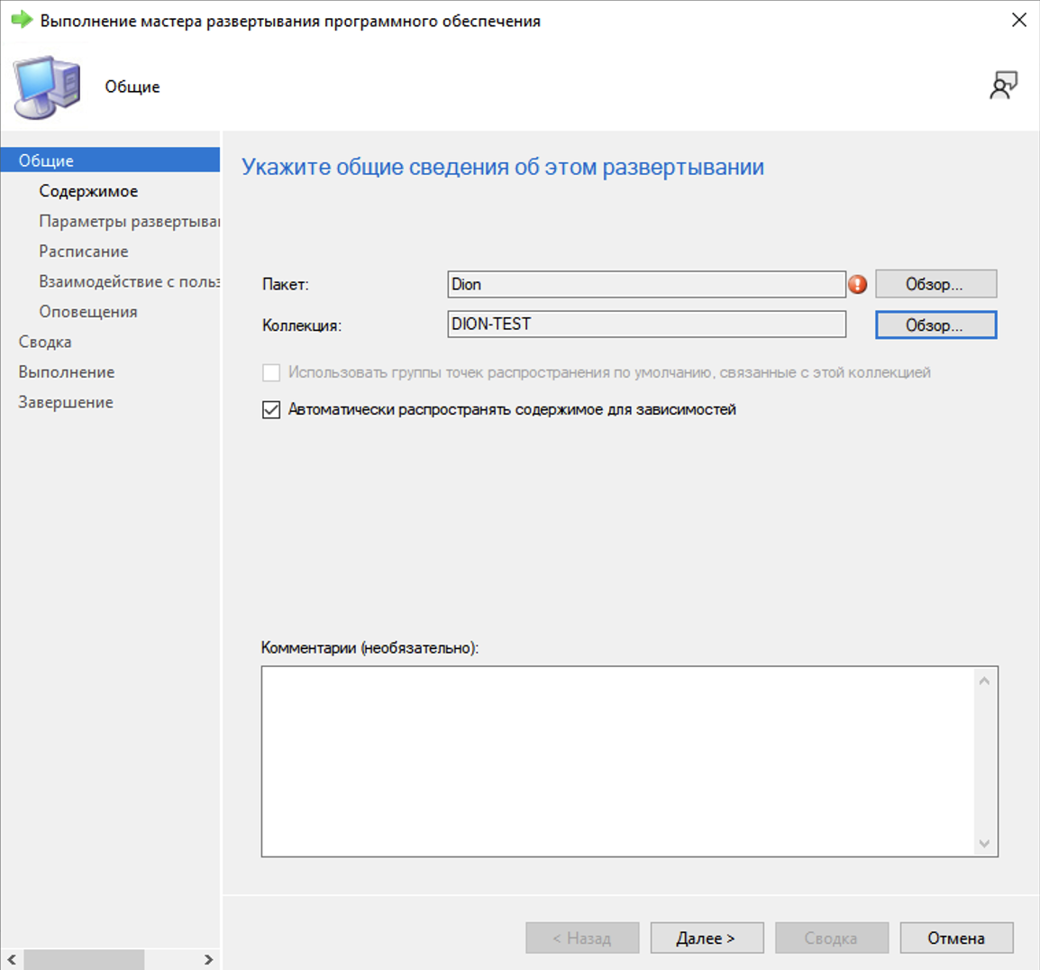 Установка DION с помощью System Center Configuration Manager (SCCM ...
